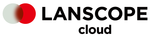 【法人向け】LANSCOPE クラウド版 有料版 ｜ SaaS・ソフトウェアの購入はITreviewオンラインストア